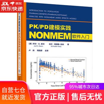 【正版图书】PK/PD建模实践——NONMEM软件入门