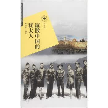 流散中国的犹太人(6)