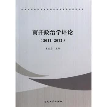 南开政治学评论 