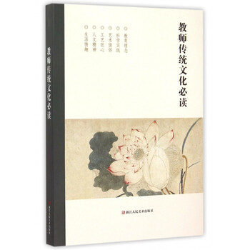 教师传统文化必读
