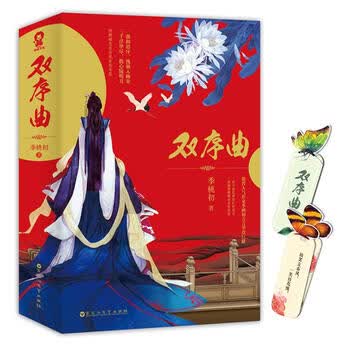 双序曲（全2册）/青春文学/书籍