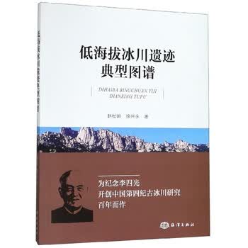 低海拔冰川遗迹典型图谱