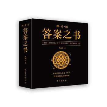 神奇的答案之书:汉英对照 焦海利