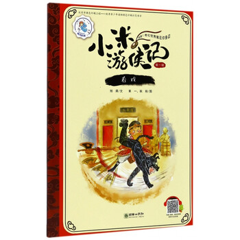 看戏/小米游侠记