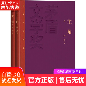 【正版图书】主角毛边签名 陈彦 人民文学出版社