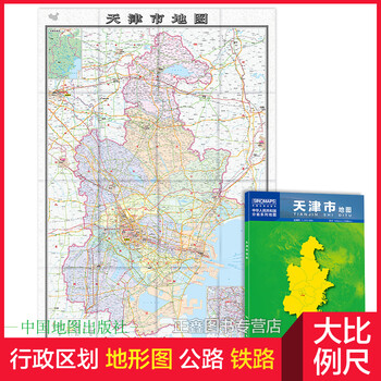 2021年新版天津市地图天津地图交通旅游墙贴地形图自驾游自助游行车指南高清折叠贴图全彩大全开 1.1