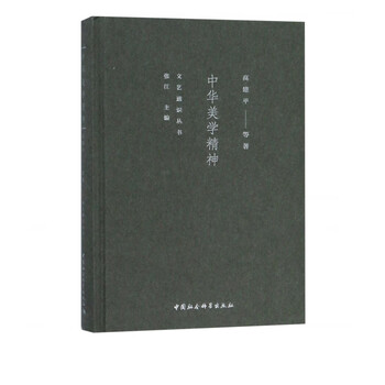 中华美学精神(精)/文艺通识丛书