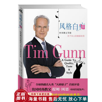 风格白痴