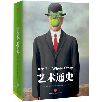 艺术通史【正版图书】