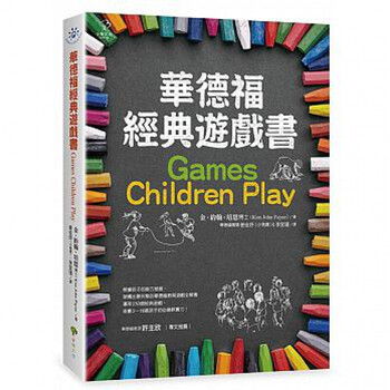 现货港台原版 华德福经典游戏书儿童发展指南提高团队合作创造力想像力感官能力儿童专注力
