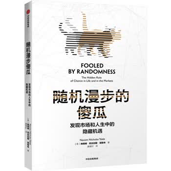 {正版新书}随机漫步的傻瓜9787521700589
