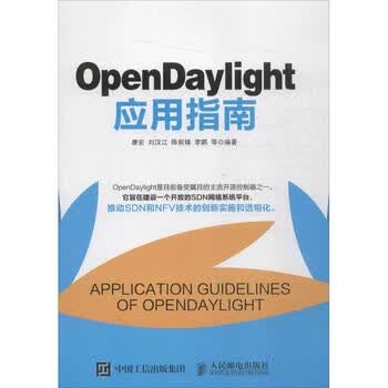 OpenDaylight应用指南