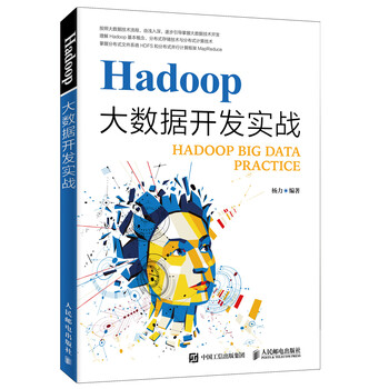 HADOOP大数据开发实战