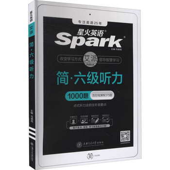 简·六级听力 马德高 编 书籍