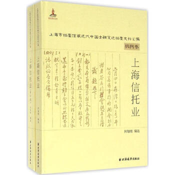 上海信托业