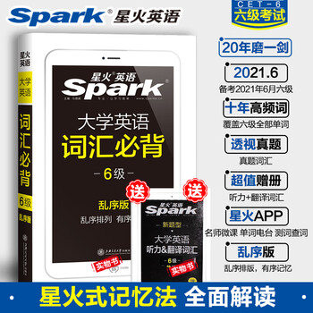 备考22年6月】星火英语六级单词书乱序版英语六级备考资料词汇必背英语六级词汇书 六级复习 六级词汇词根cet6级可搭六级真题试卷