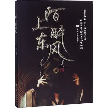 陌上醉东风