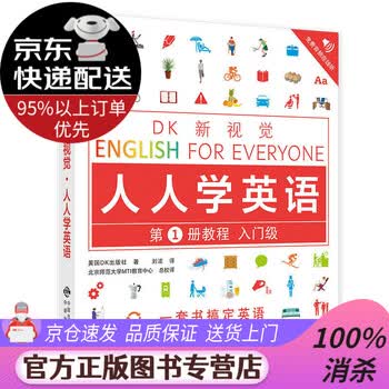 【新华书店 图书正版】DK新视觉 人人学英语系列（套装共10册）
