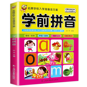 拼音教材 拼读训练学声母韵母汉语学前儿童幼儿园书小学学前班全套大班一年级练习册字母幼儿的基础启蒙神器学习语文练习幼小衔接