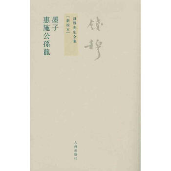 墨子 惠施公孙龙