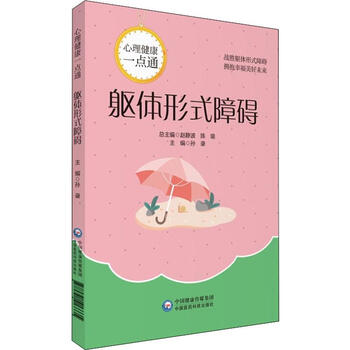 躯体形式障碍