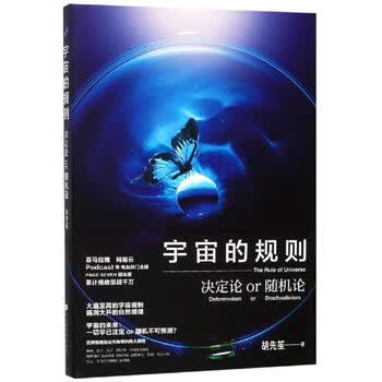 宇宙的规则