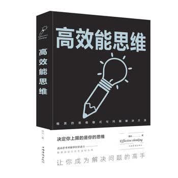 高效能思维