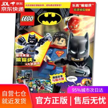 【正版图书】乐高蝙蝠侠哥谭侦探特辑 [德]Blue,Ocean公司著,国开童媒编,王旭 译 国家开放大学出版社