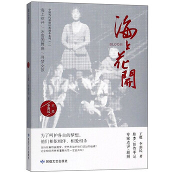 海上花开/中国当代原创经典剧本系列