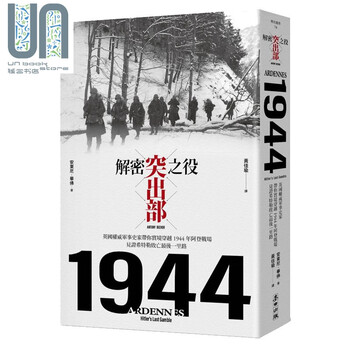 解密突出部之役 台版原版 安东尼毕佛 麦田出版