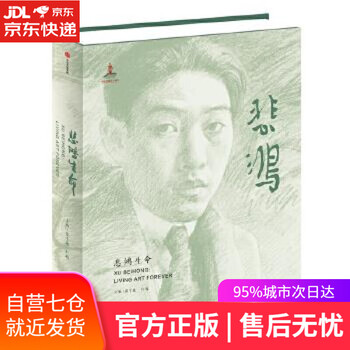 【正版图书】悲鸿生命 张子康 中信出版社