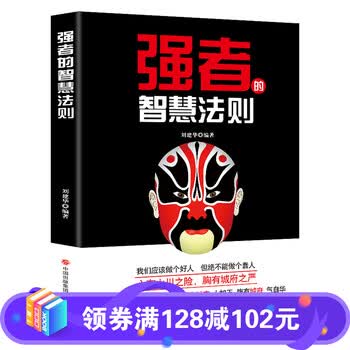 强者的智慧法则智慧生存强者法则成功职场书籍实用人际交往创业团队建设学会激励
