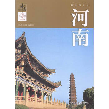 河南 旅游/地图 书籍
