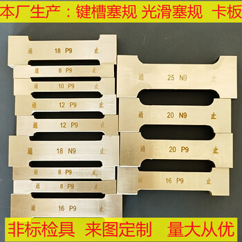 键槽塞规、通止规、键宽卡板、精密量规 JS9 N9 P9规格、非标 14-24JS9单【图片 价格 品牌 报价】-京东