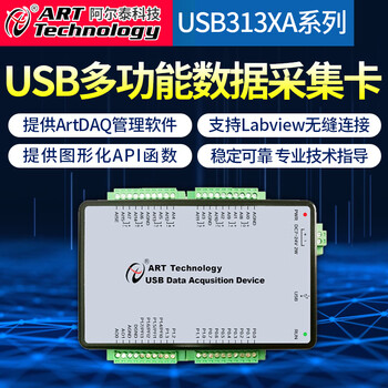 阿尔泰科技ART Labview数据采集卡USB3131A/32A/33A/35A 16路AD2路DA DIO USB3133A-D0 ...