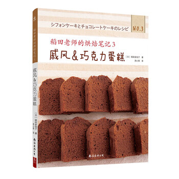 戚风&巧克力蛋糕-稻田老师的烘焙笔记(3)