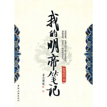 我的明帝  麻辣摇滚