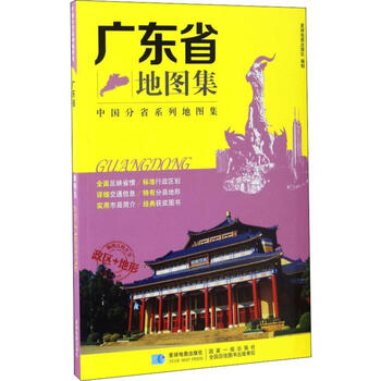 广东省地图集
