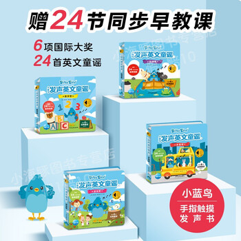 DittyBird小蓝鸟全4册 英文儿歌手指点读发声书 0-3岁英语童谣触摸有声认知绘本 发声书0-2岁宝宝点读认知发声书