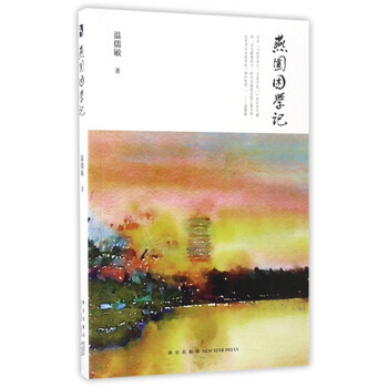 燕园困学记