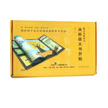 酷小孩爱学习从折叠大书开始