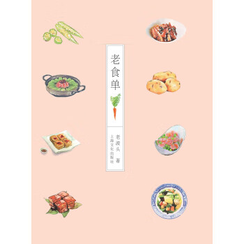 老食单