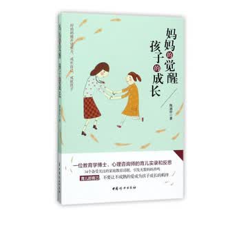 妈妈的觉醒孩子的成长