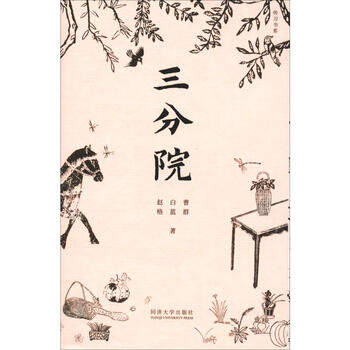 三分院