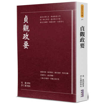 预售 吴兢 贞观政要 华夏出版有限公司