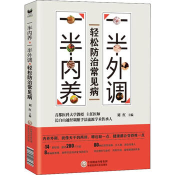 一半内养 一半外调 轻松防治常见病