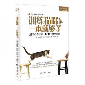 训练猫咪一本就够了