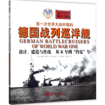 第一次世界大战时期的德国战列巡洋舰
