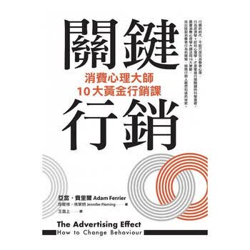 预售 关键营销：消费心理学大师的10大黄金行销课 远流