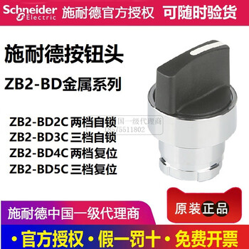 旋转按钮头ZB2BD2C二档自锁3C短柄两三位自复4C选择开关-5C ZB2BZ105C一开一闭底座带触点仅底座【图片 价格 品牌 报价】-京东